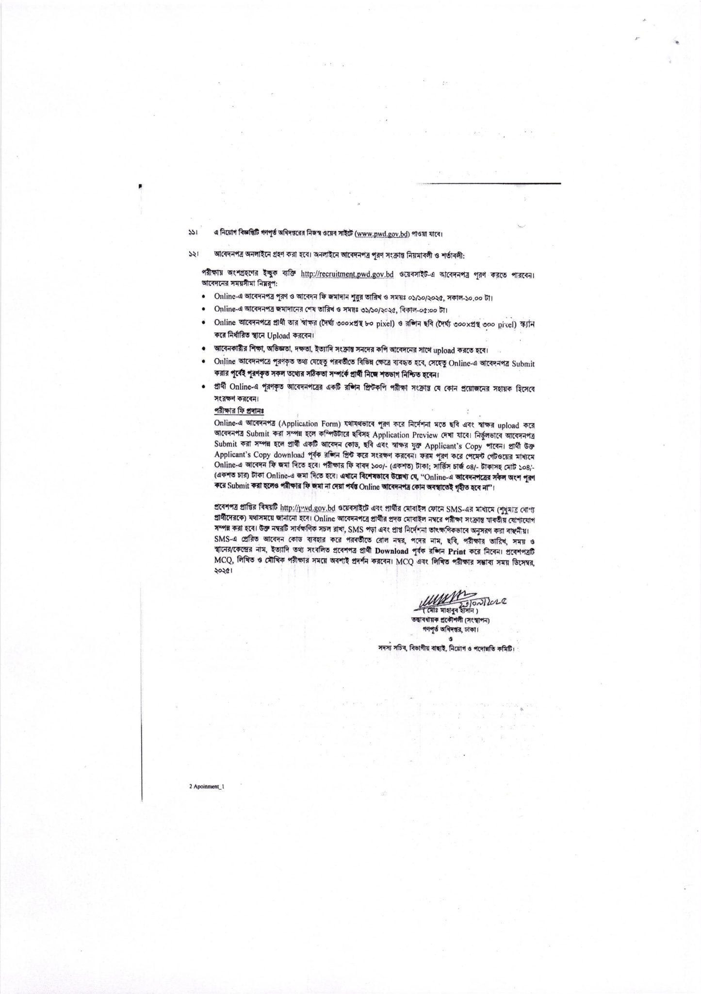 ৬৬৯টি পদে PWD Job Circular 2025|গণপূর্ত অধিদপ্তর নিয়োগ বিজ্ঞপ্তি ২০২৫ ...