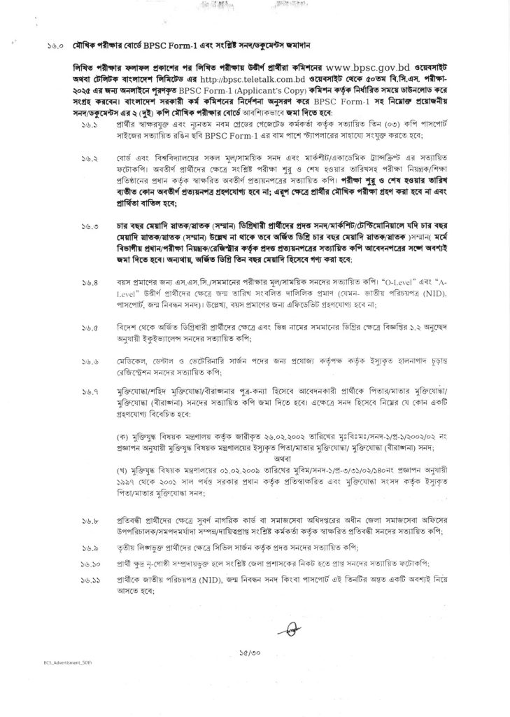 ৫০তম বিসিএস সার্কুলার ২০২৫|50th BCS Circular 2025 - jobsgovbd.com