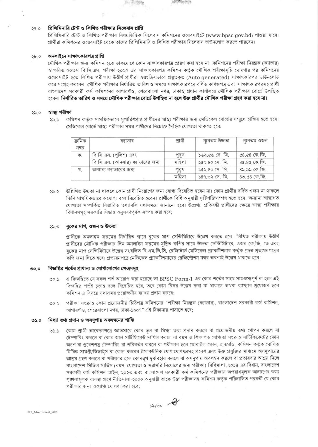 ৫০তম বিসিএস সার্কুলার ২০২৫|50th BCS Circular 2025 - jobsgovbd.com